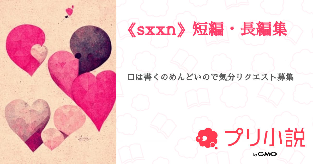 第7話：ショタ 誘拐 💗×️🩵 2（《sxxn》短編・長編集）｜無料スマホ夢小説ならプリ小説 byGMO
